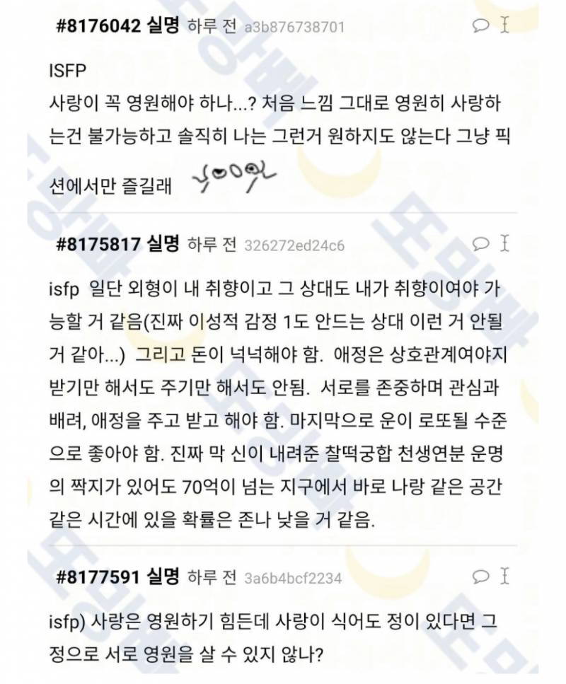 Isfp들아 사랑이 끝나도 정으로 사귈 수 있어? - 인스티즈(instiz) 이성 사랑방 카테고리