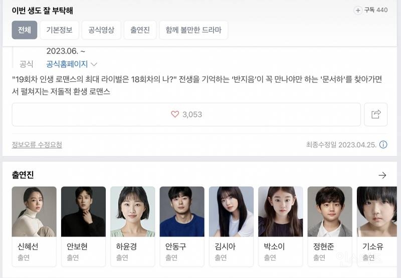 Tvn 토일드라마 '이번생도 잘부탁해' 티저 포스터(6월 첫방송) - 인스티즈(instiz) 이슈 카테고리