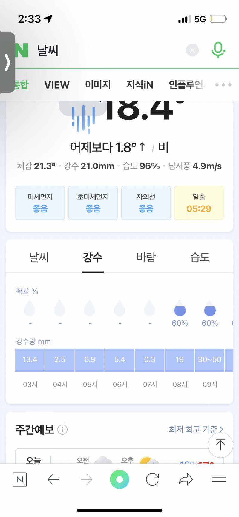 와 아침에 비 더 많이온다 - 인스티즈(instiz) 일상 카테고리