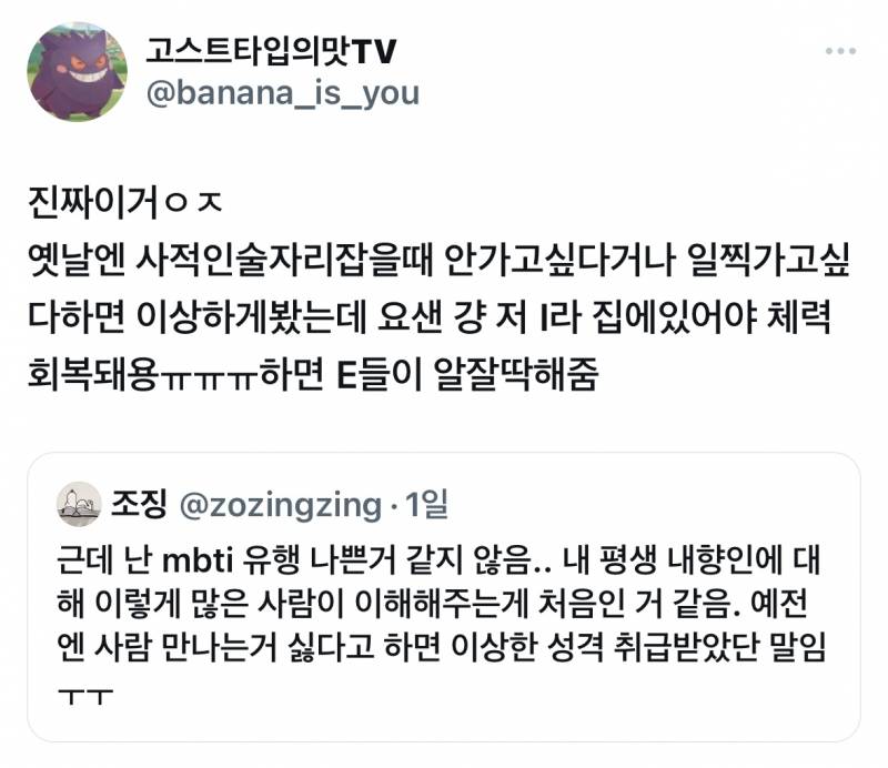 근데 난 Mbti 유행 나쁜거 같지 않음 내 평생 내향인에 대해 이렇게 많은 사람이 이해해주는게 처음인 거 같음 인스티즈