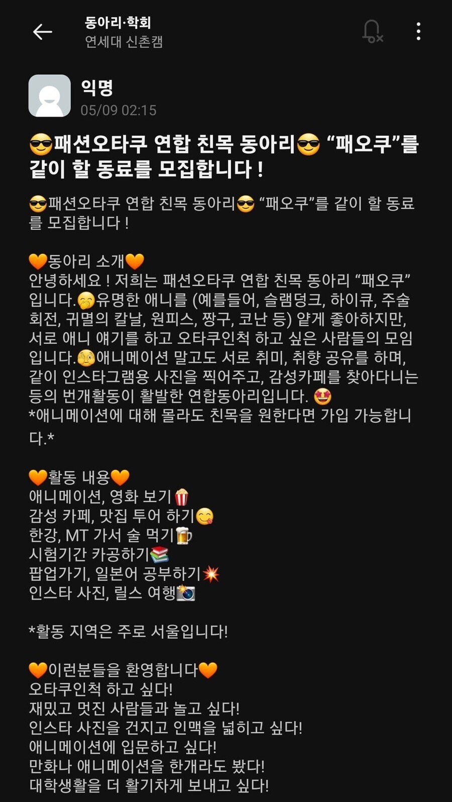 요즘 대학 오타쿠 동아리 특징 인스티즈 Instiz 이슈 카테고리