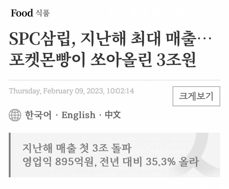 와 spc 불매는 진짜 의미 하나도없구나 - 인스티즈(instiz) 익명잡담 카테고리