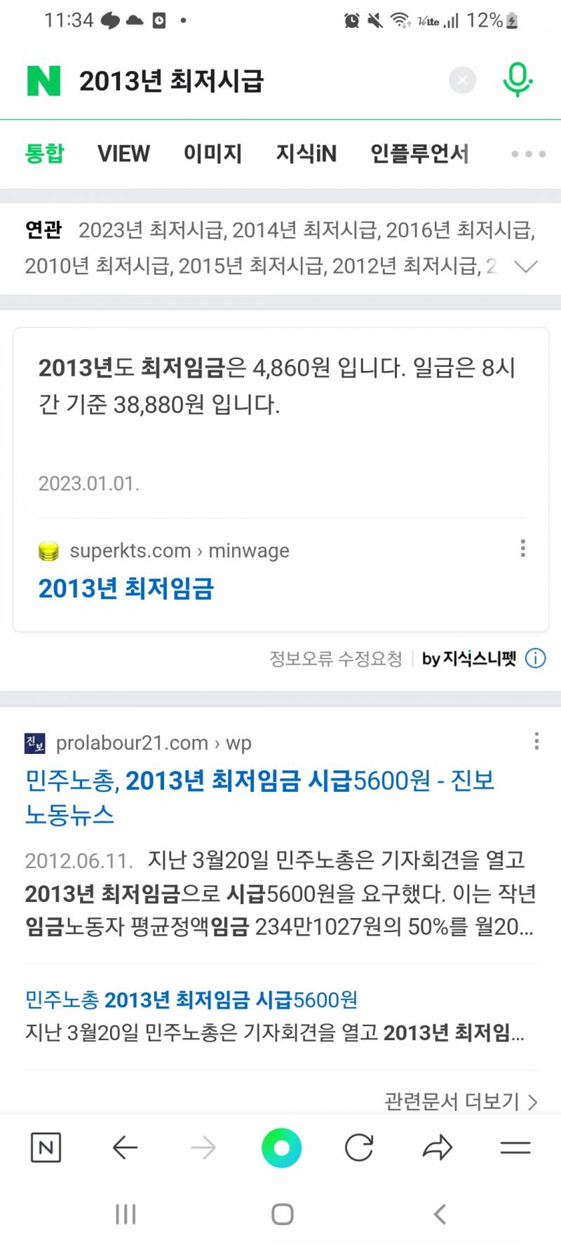 2013년 시급 4660원인디 지금 물가도 2배오른거같음? - 인스티즈(instiz) 일상 카테고리