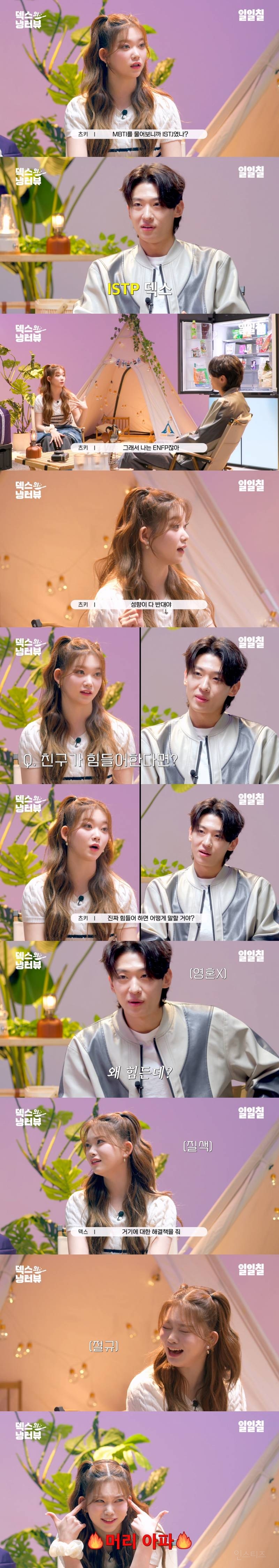 창과 방패 같은 F와 T의 고민상담 (feat. 츠키vs덱스) - 인스티즈(instiz) 이슈 카테고리