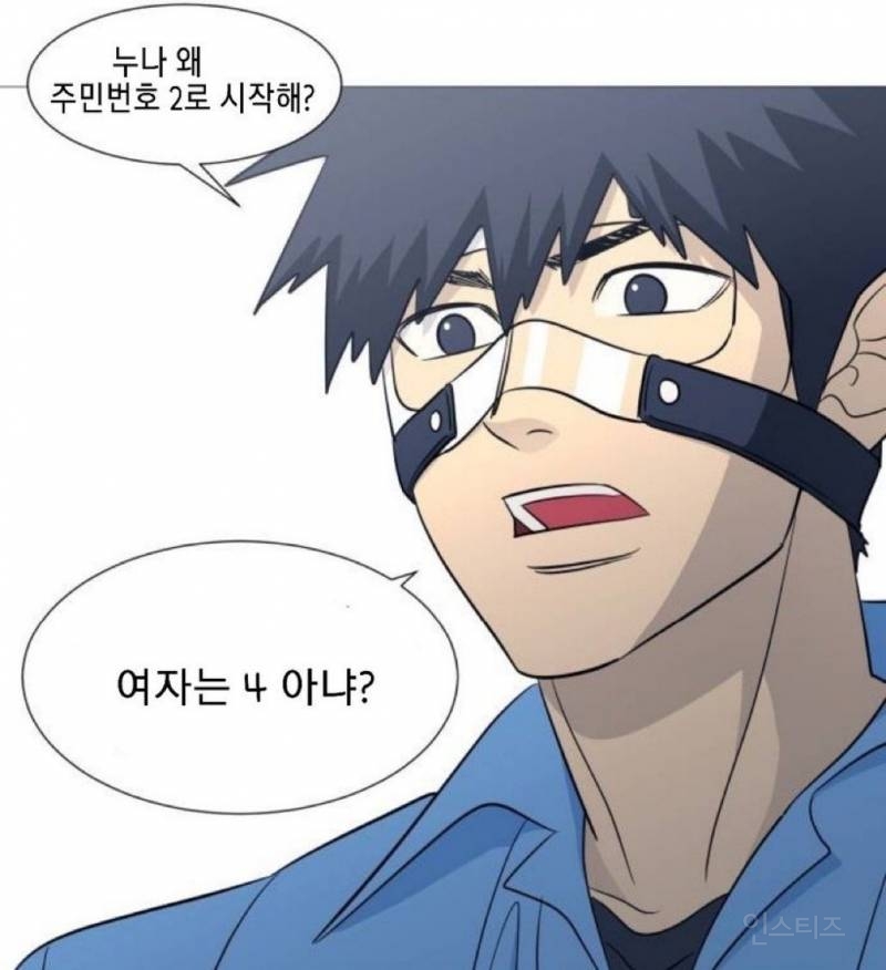 누나는 주민번호 앞자리가 왜 2야 인스티즈 Instiz 이슈 카테고리