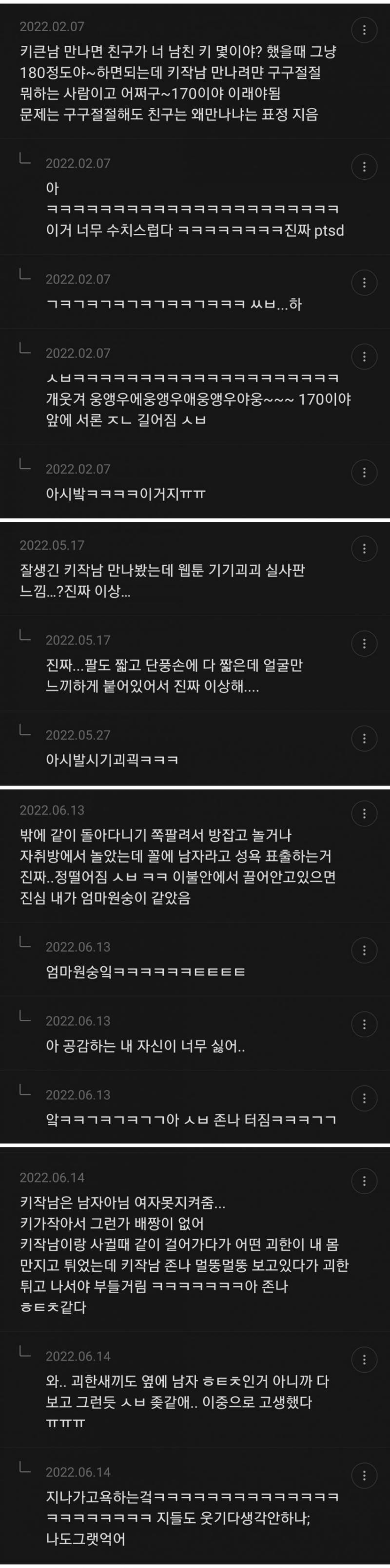 키작은 남자 솔직히 공감가는글.. - 인스티즈(instiz) 일상 카테고리