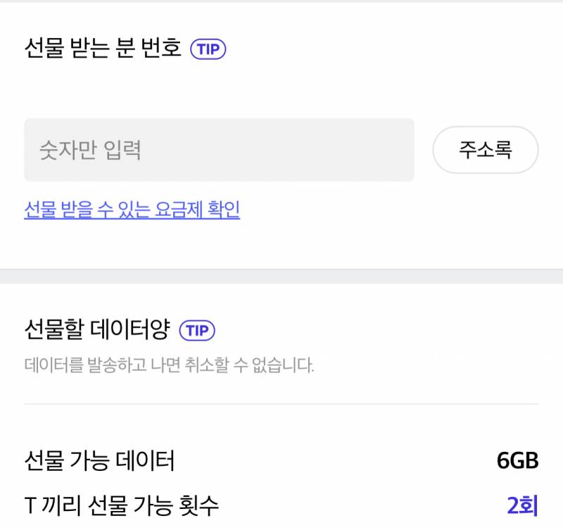 skt 데이터 판매합니다 - 인스티즈(instiz) 장터 카테고리