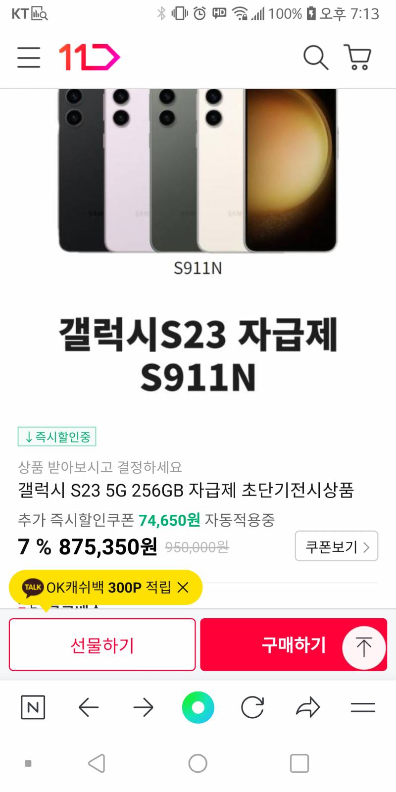 s23 전시상품 80만원대 인데 이거 괜찮을까? - 인스티즈(instiz) 일상 카테고리