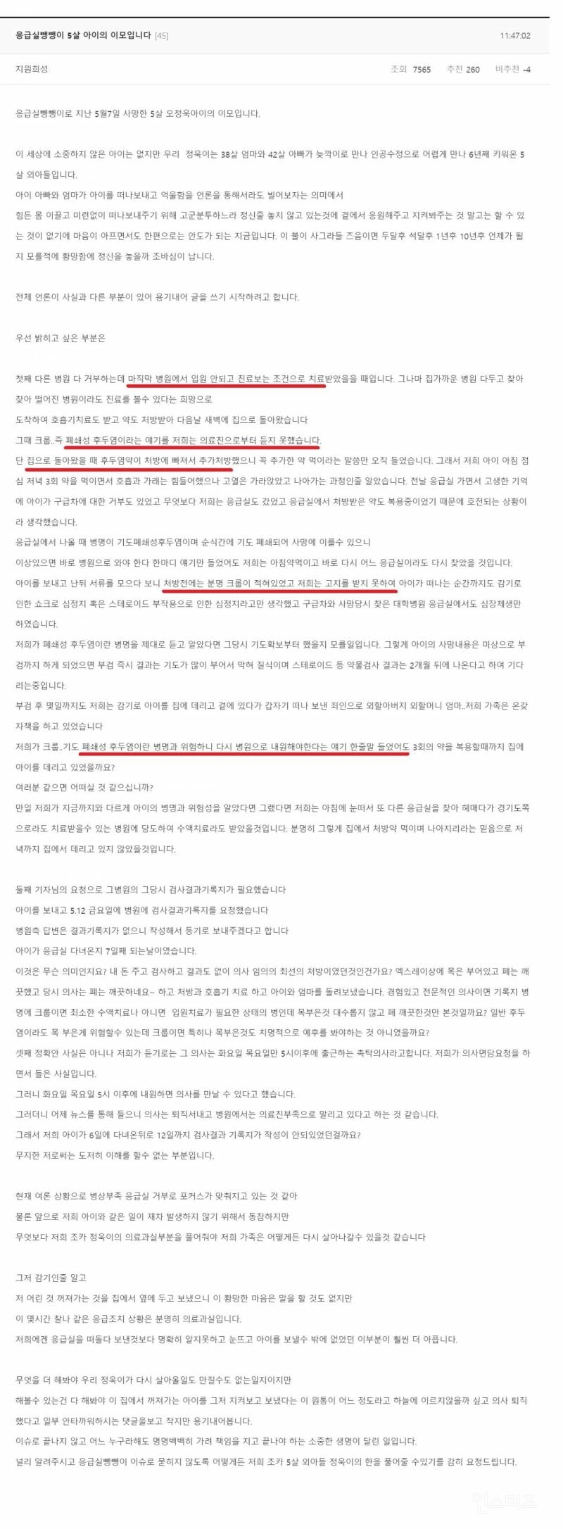응급실 뺑뺑이로 죽은 5살 아이의 이모입니다 인스티즈 Instiz 이슈 카테고리