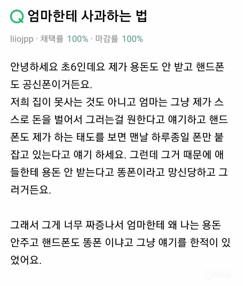 엄마한테 사과하는 법 - 인스티즈(instiz) 인티포털 카테고리