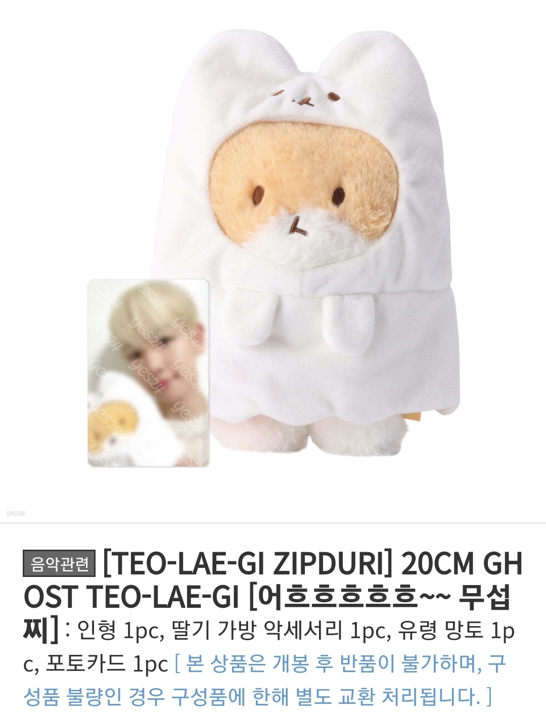 [잡담] 터래기 20cm랑 무섭찌랑 같은 거야?? - 인스티즈(instiz) (K)POP/예능 카테고리