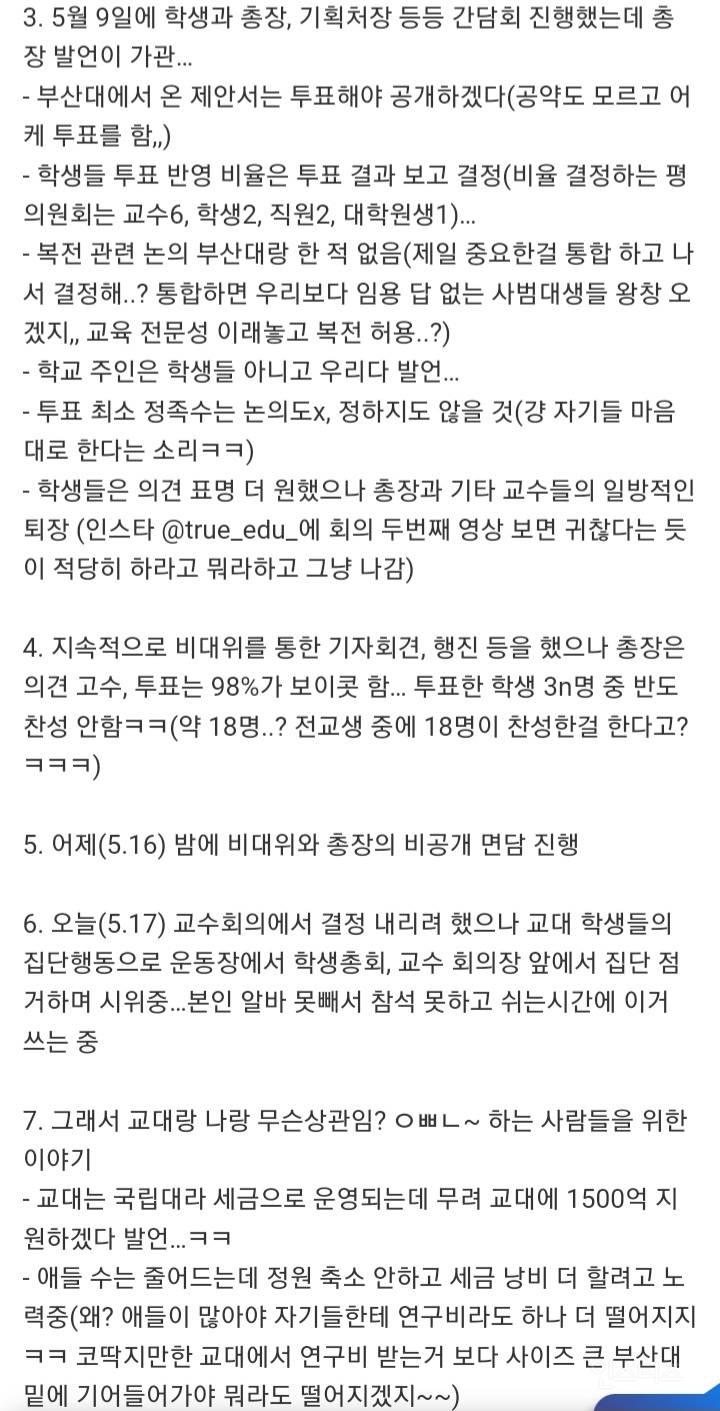 부산교대 부산대 통합 근황 인스티즈 Instiz 이슈 카테고리