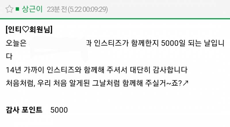 5000일이야~! - 인스티즈(instiz) 익명잡담 카테고리