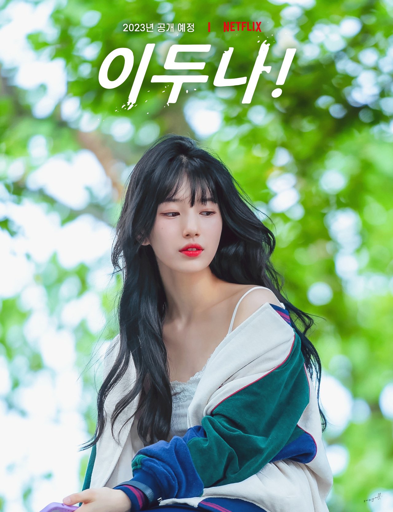 [잡담] 수지 이두나 스틸컷 사진 잘 뽑은듯 - 인스티즈(instiz) 드영배 카테고리