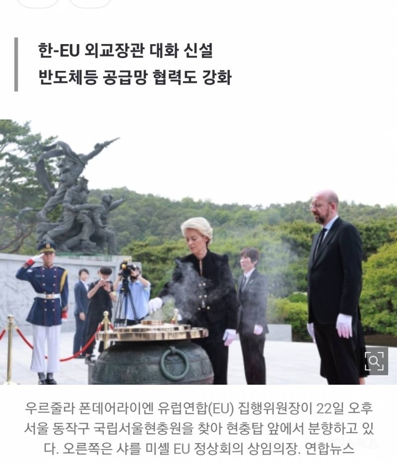 尹, 11년만에 EU투톱과 정상회담 숨 가빴던 '외교 슈퍼위크' - 인스티즈(instiz) 인티포털 카테고리