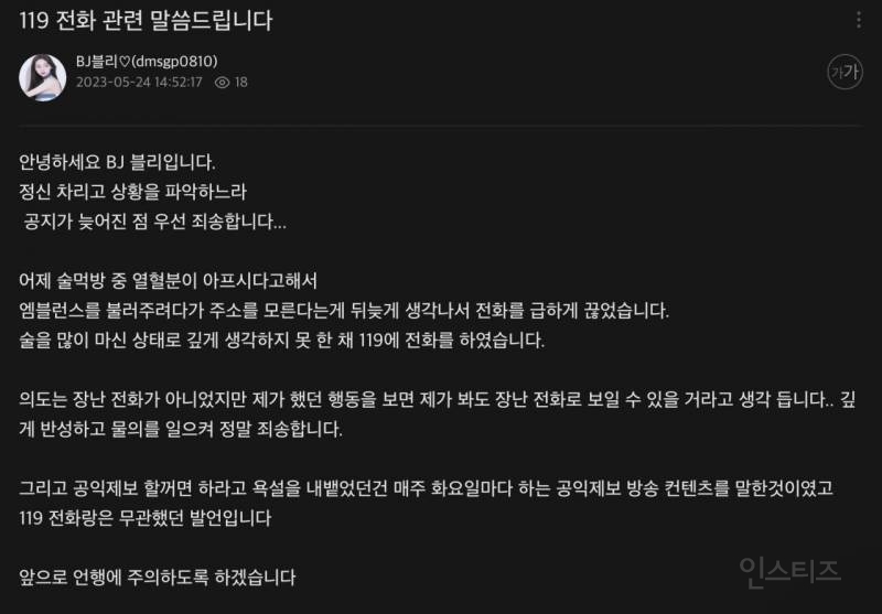 노출 댄스로 월 1억 번 女 BJ…음주 방송서 119 장난전화 - 인스티즈(instiz) 이슈 카테고리
