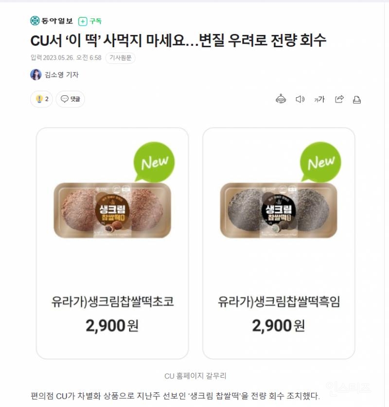 CU에서 '이 떡' 사먹지 마세요 - 인스티즈(instiz) 인티포털 카테고리