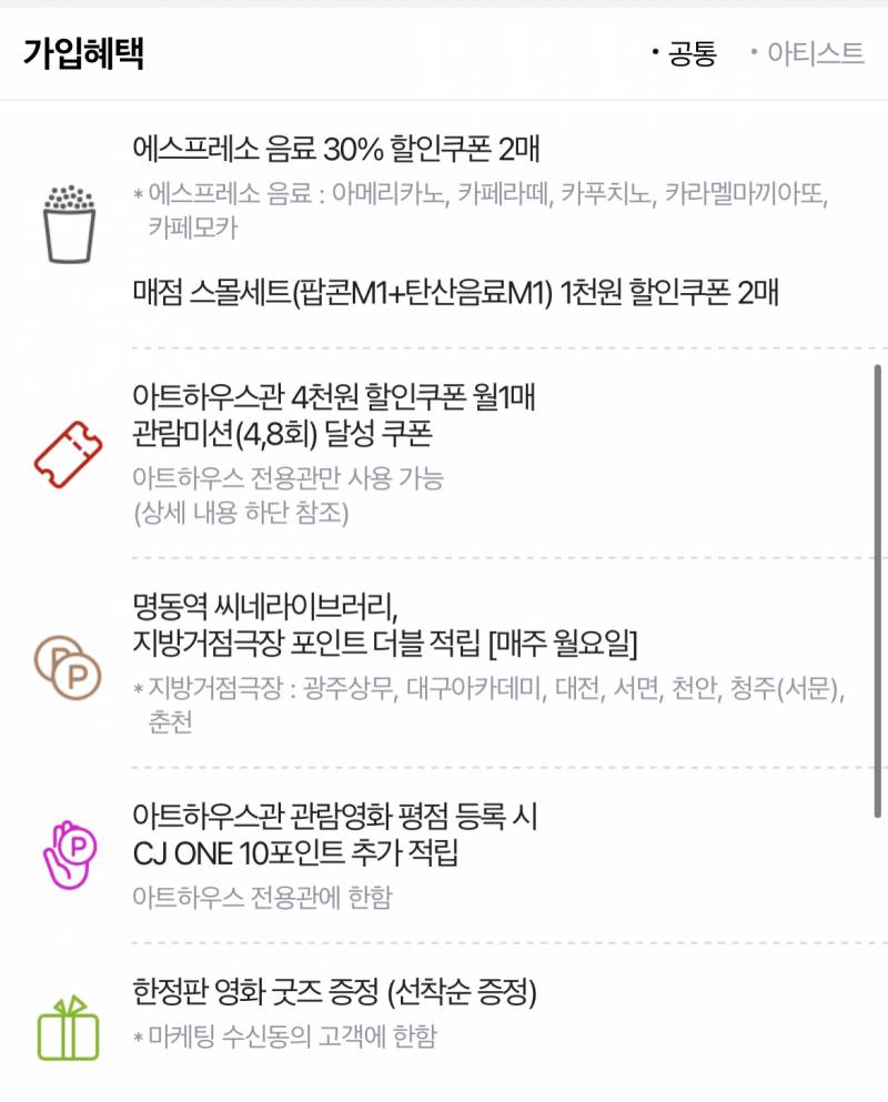 📍CGV VIP의 영화 싸게 보는 꿀팁 모음📍 - 인스티즈(instiz) 익명잡담 카테고리