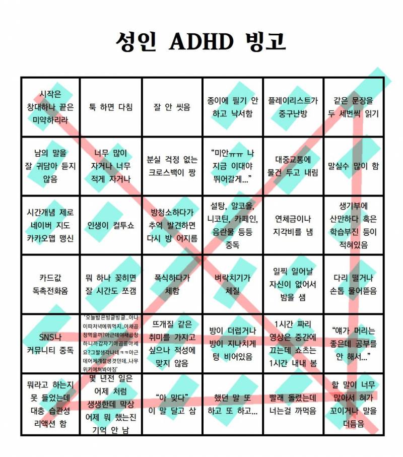 Adhd 약먹는익 멍때리며 adhd 빙고해봄 - 인스티즈(instiz) 일상 카테고리