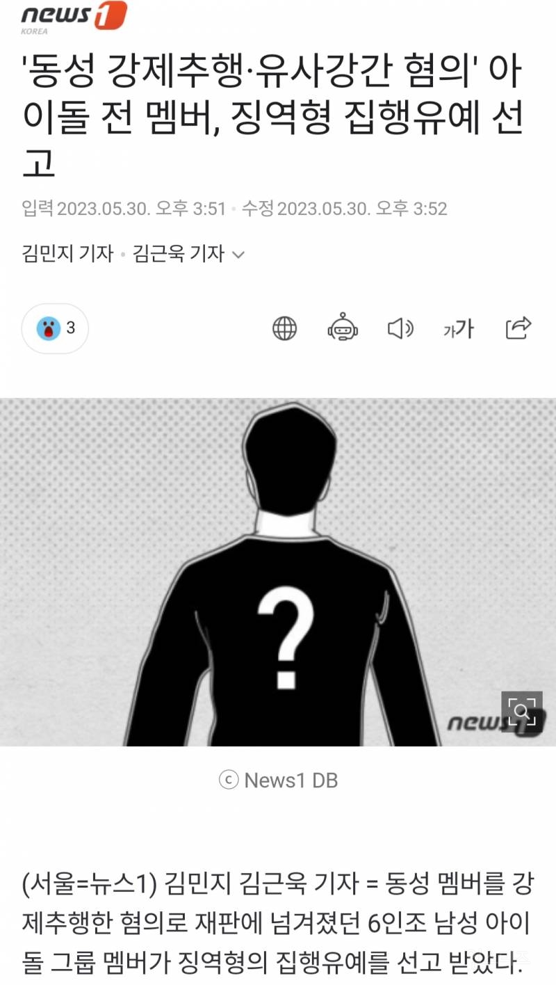 동성 강제추행·유사강간 혐의 아이돌 전 멤버 징역형 집행유예 선고 인스티즈instiz 인티포털 카테고리