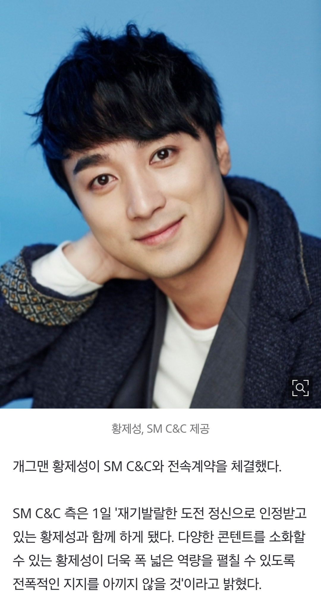 [정보/소식] 황제성, SM C&C와 전속계약 신동엽과 한솥밥 - 인스티즈(instiz) 연예 카테고리