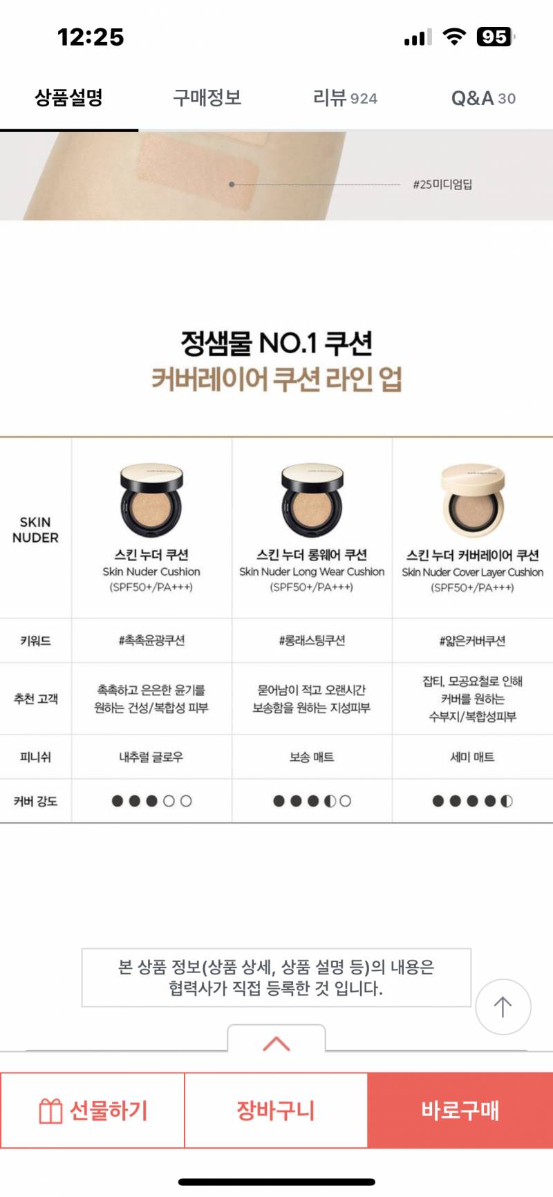 정샘물 스킨 누더 커버레이어 쿠션 어때 인스티즈 Instiz 익명잡담 카테고리
