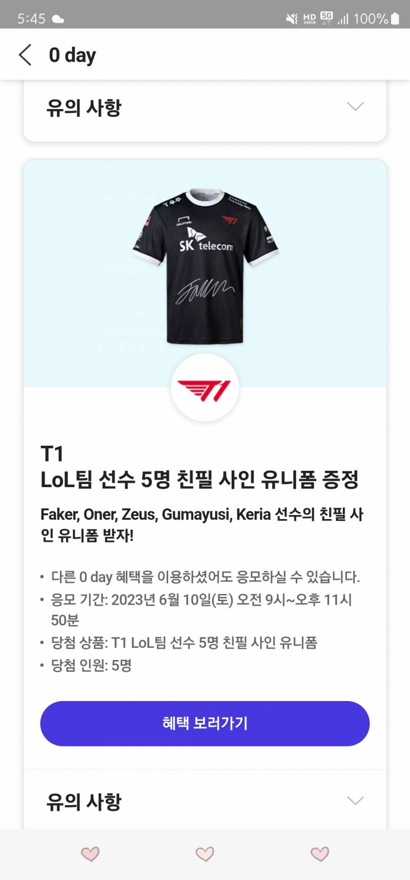 와 이번 skt 0데이 갖고싶다... - 인스티즈(instiz) 익명잡담 카테고리