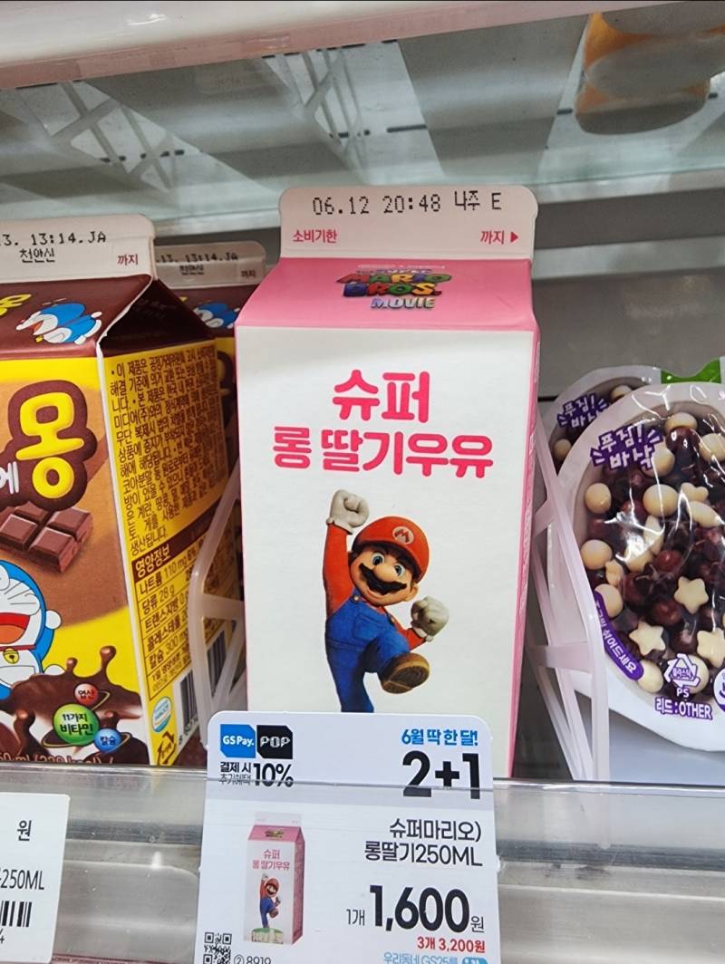 gs에 귀여운 우유있다!!!! ️ - 인스티즈(instiz) 익명잡담 카테고리