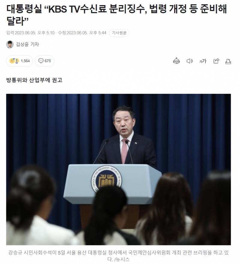 송통신위원회와 산업통상자원부에 KBS TV 수신료 분리 징수를 권고 - 인스티즈(instiz) 이슈 카테고리