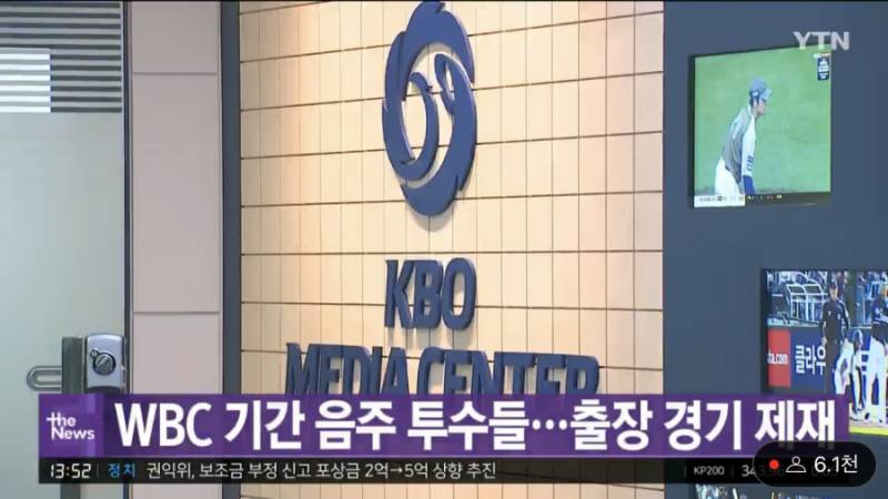 (오보임)WBC 건 출장정지 제재라는데? - 인스티즈(instiz) 야구 카테고리