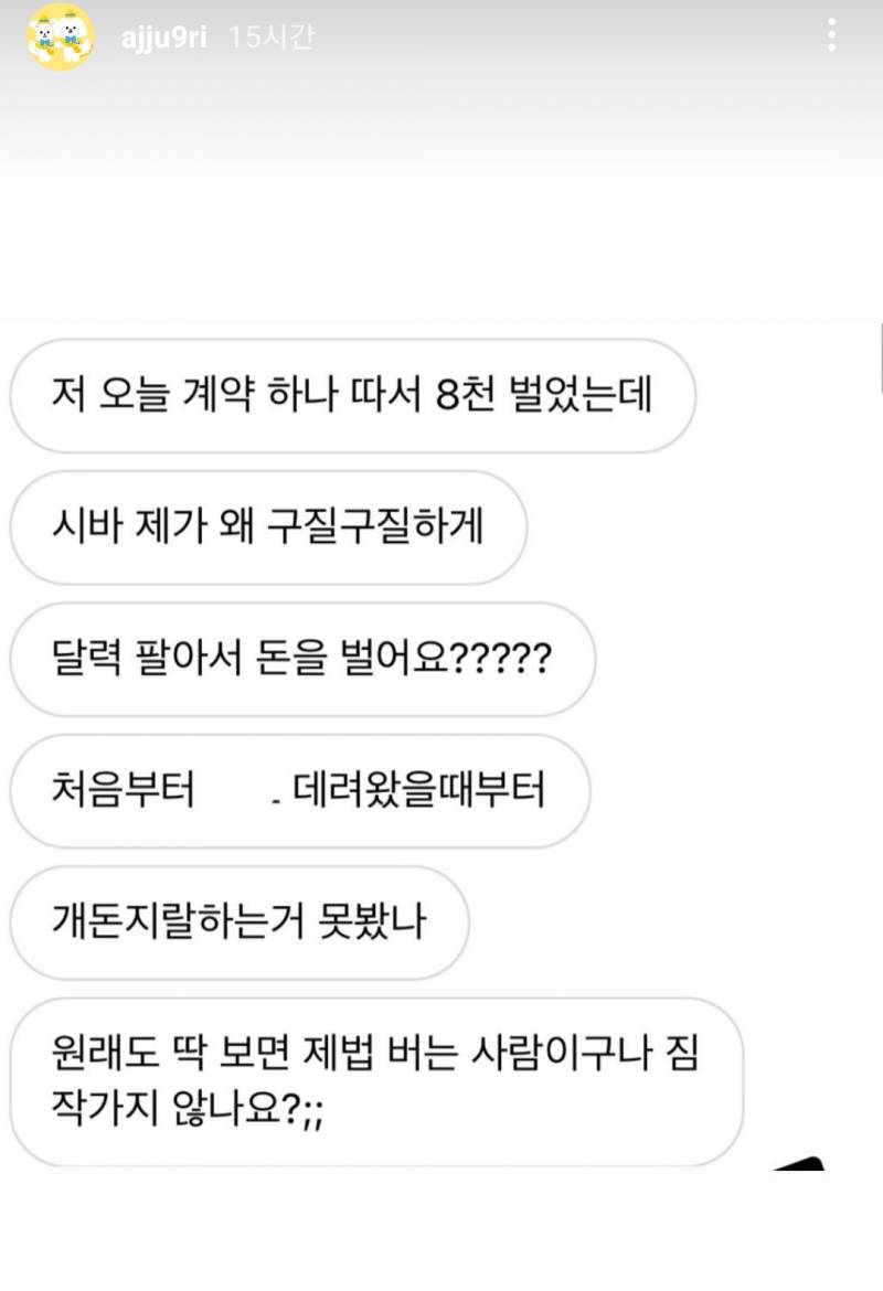 백호 누나 지인 폭로 뜸 인스티즈instiz 익명잡담 카테고리