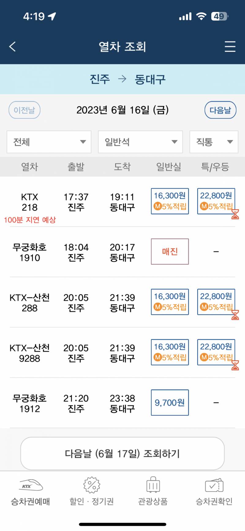 Ktx 100분 지연 예상은 처음봐… - 인스티즈(instiz) 일상 카테고리