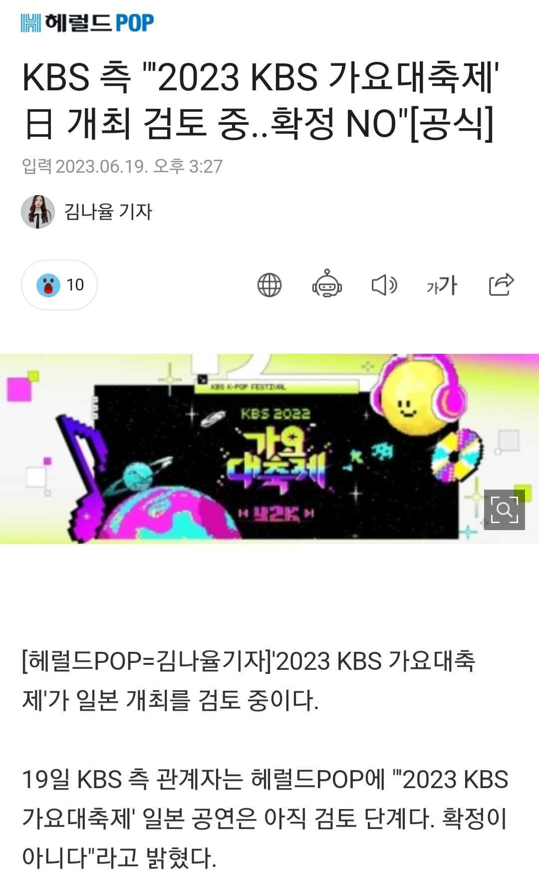 [정보 소식] Kbs 측 가요대축제 일본 개최 검토 중…확정 No [공식입장] 인스티즈 Instiz K Pop 예능
