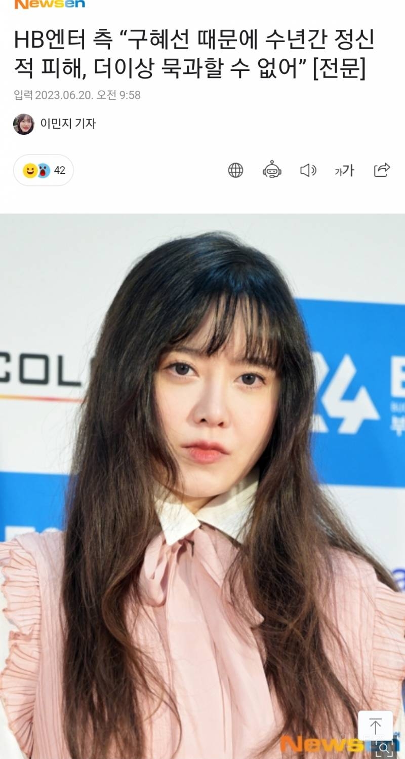 HB엔터 측 "구혜선 때문에 수년간 정신적 피해, 더이상 묵과할 수 없어” [전문] - 인스티즈(instiz) 이슈 카테고리