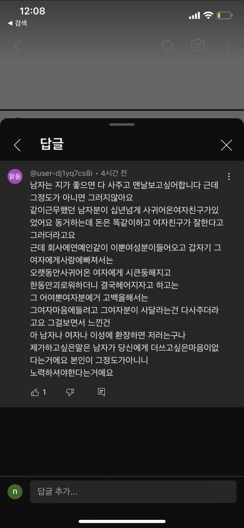 그냥 남자는 돈 시간 쓴다 이게 팩폭임 - 인스티즈(instiz) 이성 사랑방 카테고리