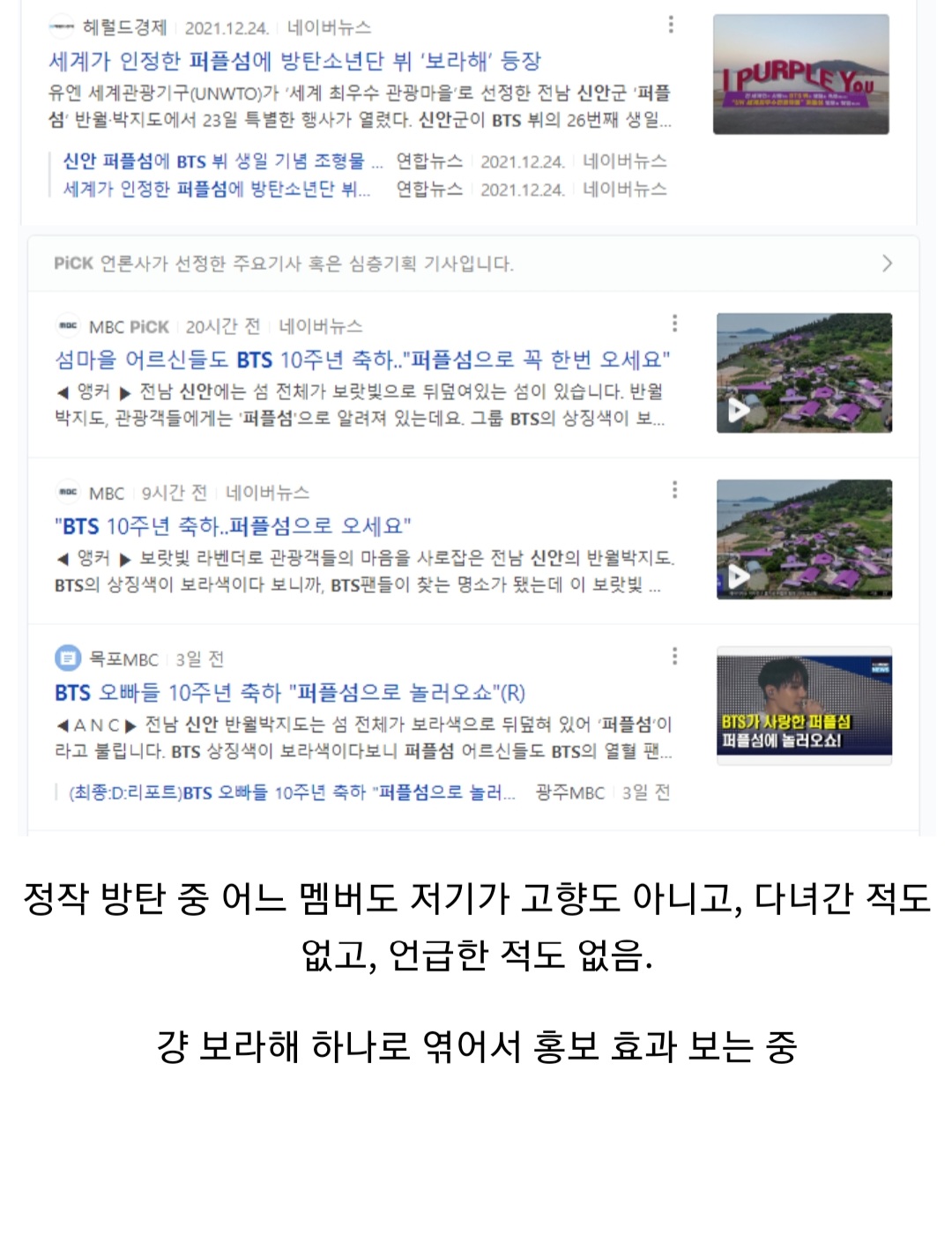 BTS와 일방적 콜라보중인 신안섬 - 인스티즈(instiz) 이슈 카테고리