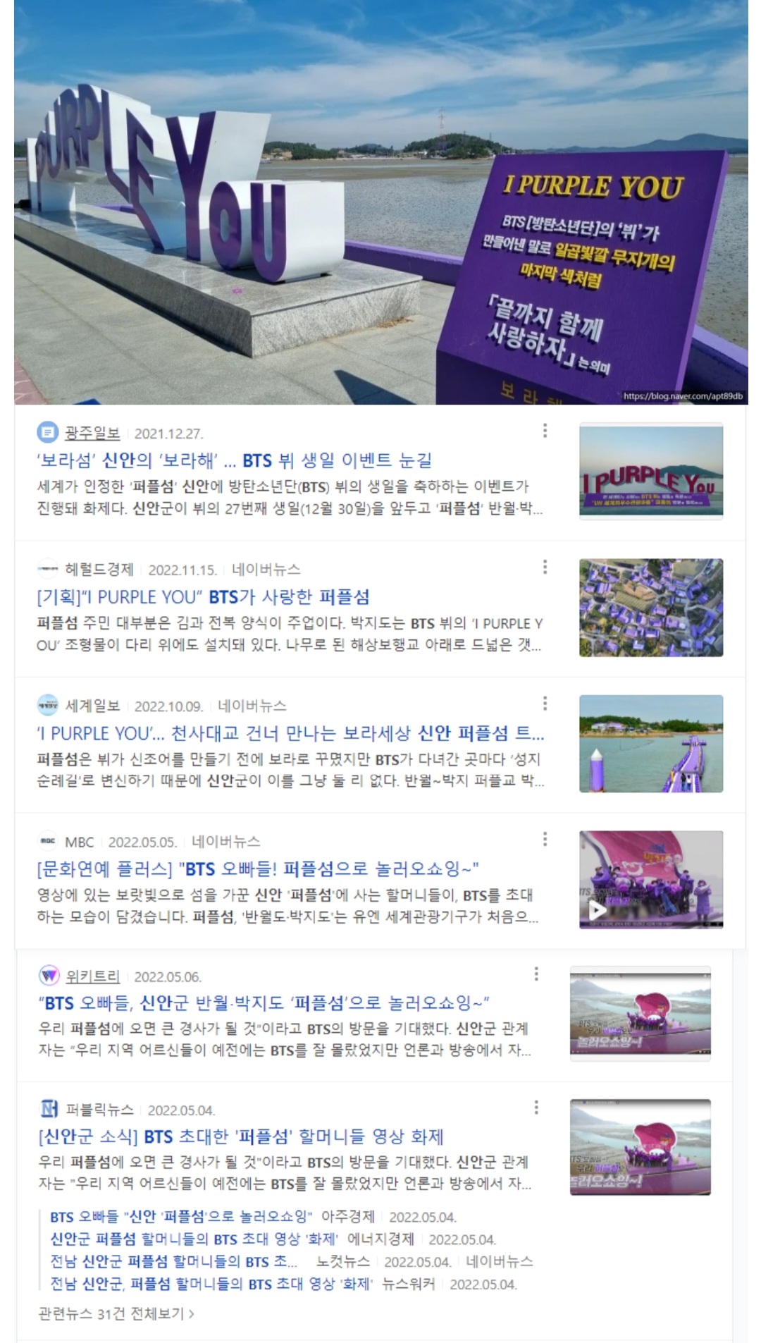 BTS와 일방적 콜라보중인 신안섬 - 인스티즈(instiz) 이슈 카테고리