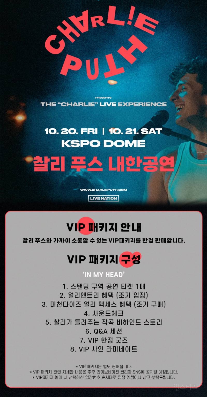 찰리푸스 VIP 패키지 가격 및 구성 - 인스티즈(instiz) 인티포털 카테고리