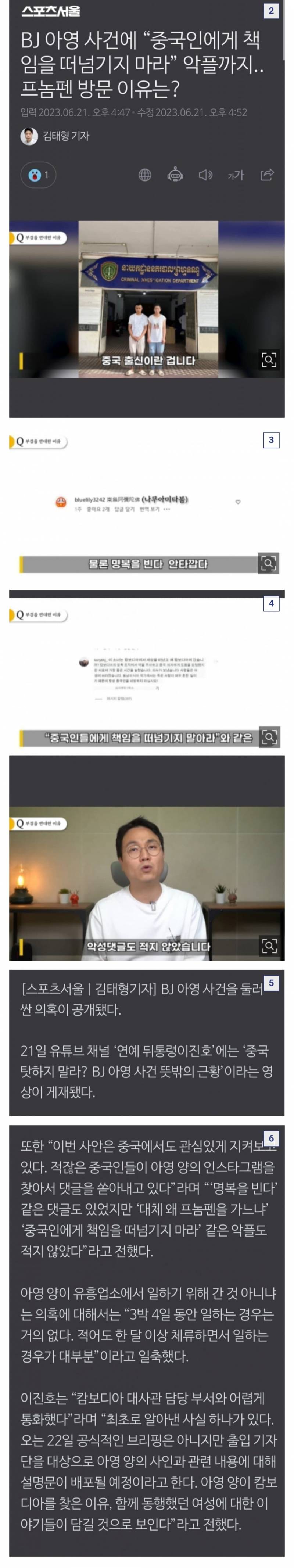 캄보디아에서 사망한 여BJ 사건 근황 - 인스티즈(instiz) 익명잡담 카테고리
