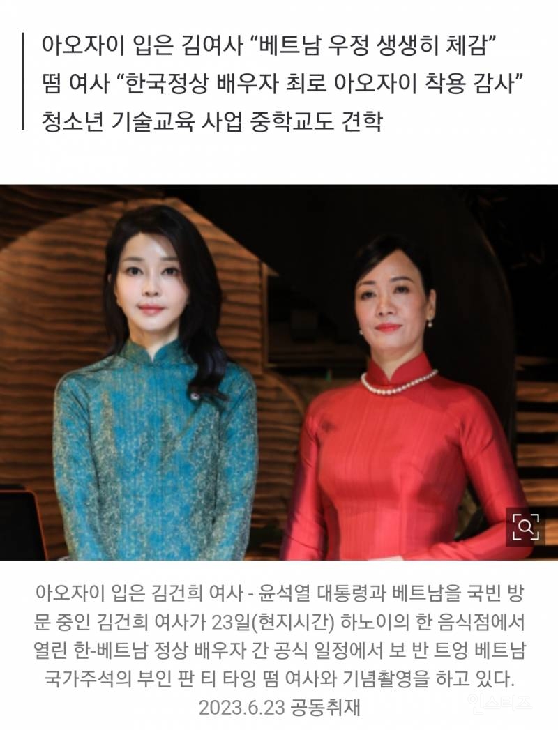韓 영부인 최초 잘 어울린다”… 아오자이 입고 친교 인스티즈 Instiz 이슈 카테고리
