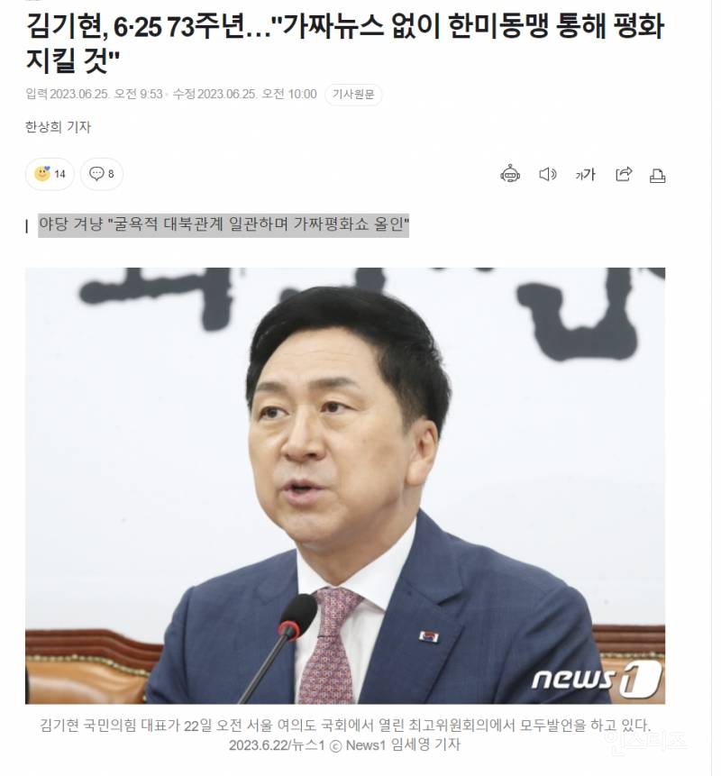 "북한의 전쟁 도발을 사전예측해 대비하지 못한 탓으로 우리 국민들이 겪어야만 했던 그 혼란과 참상은 두고두고 결코 잊어서는 안 될 아픈 교훈" - 인스티즈(instiz ...