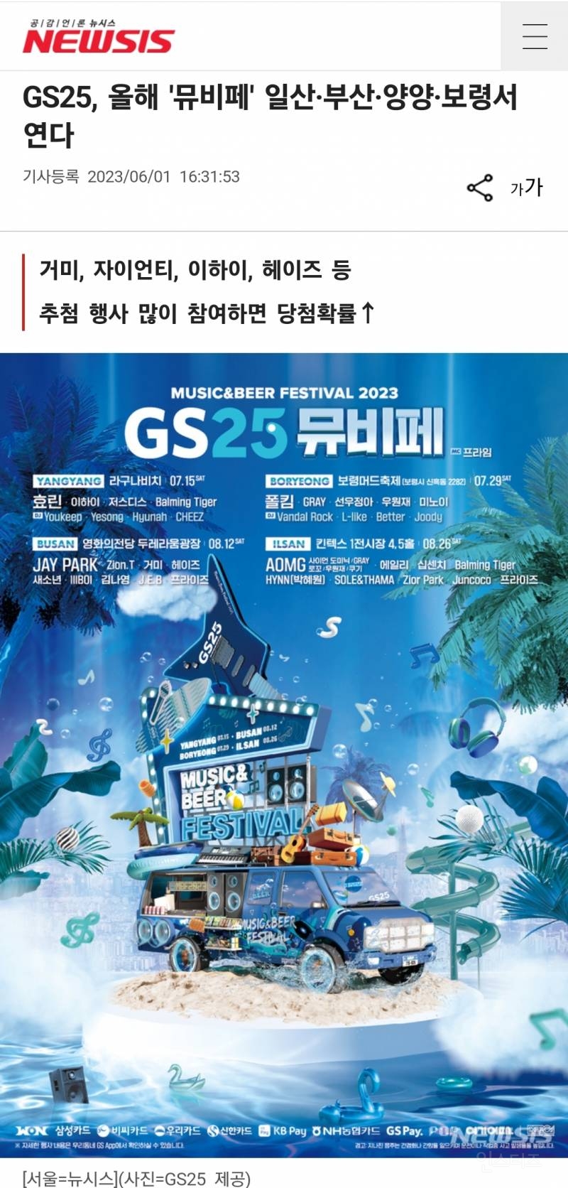 GS25, 2023년 '뮤비페' 개최 - 인스티즈(instiz) 이슈 카테고리