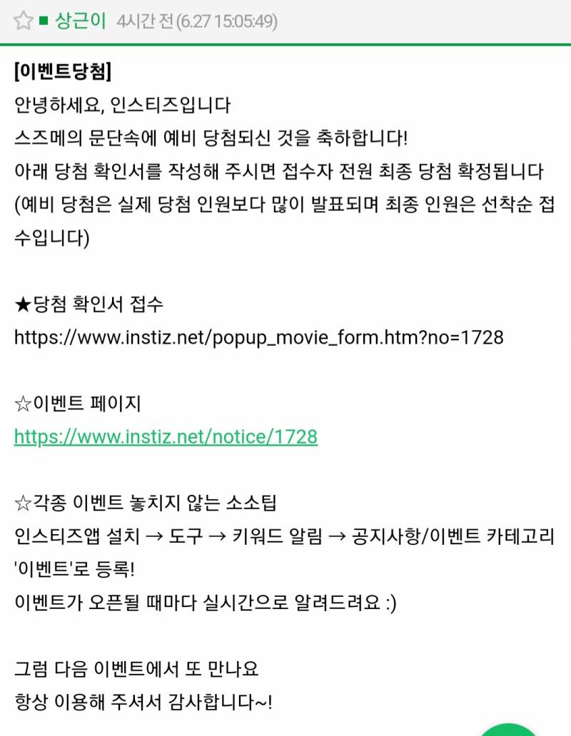 헤엑!!당첨?!?!?! - 인스티즈(instiz) 일상 카테고리