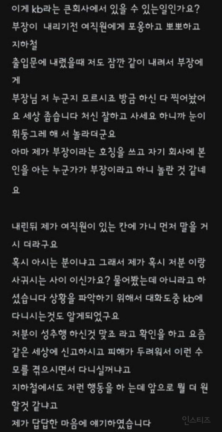 한 달째 잠잠한 KB 부장 성추행 사건..zip - 인스티즈(instiz) 이슈 카테고리