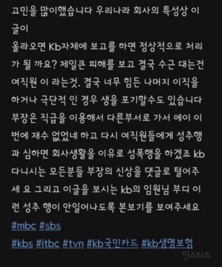 한 달째 잠잠한 KB 부장 성추행 사건..zip - 인스티즈(instiz) 이슈 카테고리