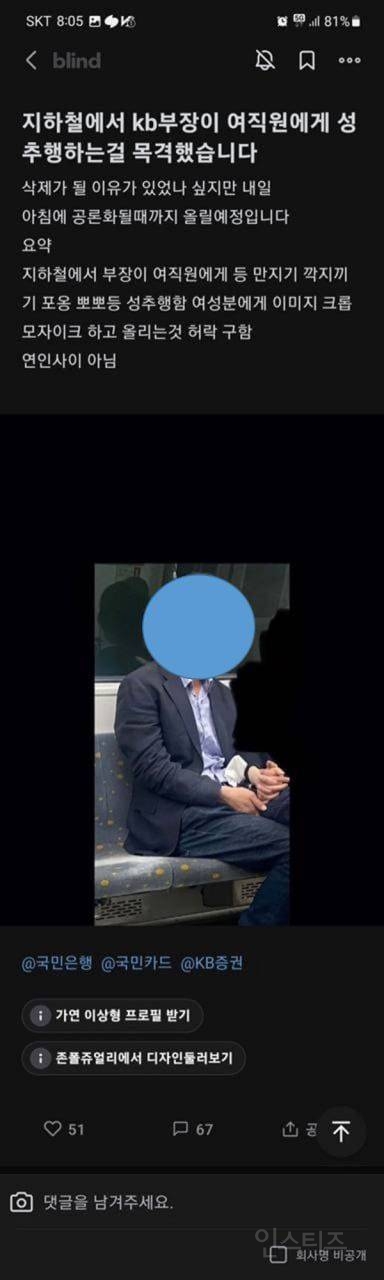 한 달째 잠잠한 KB 부장 성추행 사건..zip - 인스티즈(instiz) 이슈 카테고리