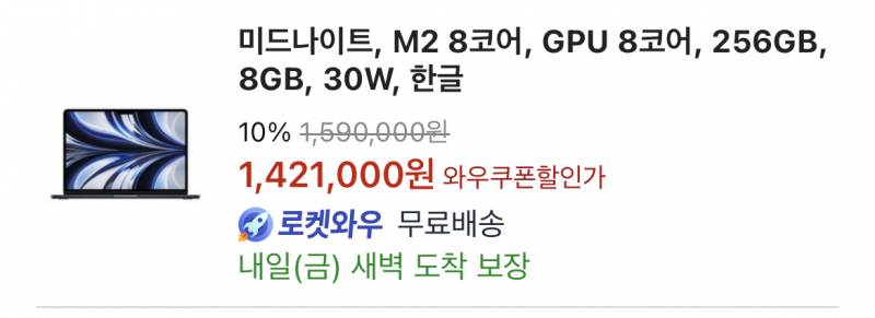 맥북에어 m2 137만원이면 괜찮은거얍..?! - 인스티즈(instiz) 일상 카테고리