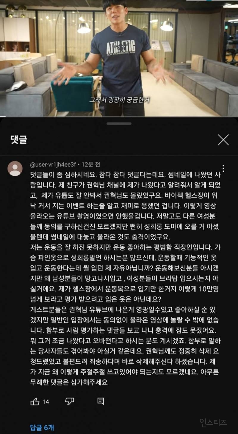 가슴골 노출된 썸네일 무단 사용한 운동 유튜버 사건 정리 해명 Zip 인스티즈 Instiz 이슈 카테고리
