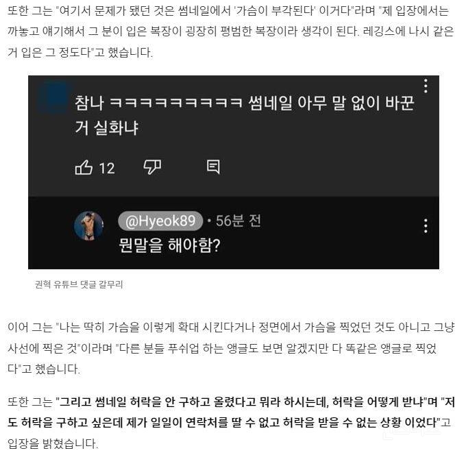 가슴골 노출된 썸네일 무단 사용한 운동 유튜버 사건 정리 해명 Zip 인스티즈 Instiz 이슈 카테고리