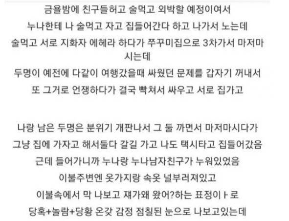 친누나 남친이랑 침대에 누워있는거보고 대성통곡한 썰 인스티즈instiz 이슈 카테고리